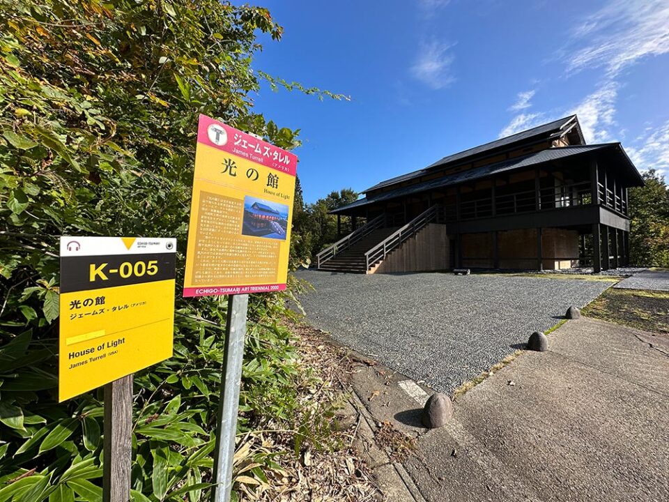 James Turrell House of Light 光の館 - Sleeping in an artwork at Echigo ...